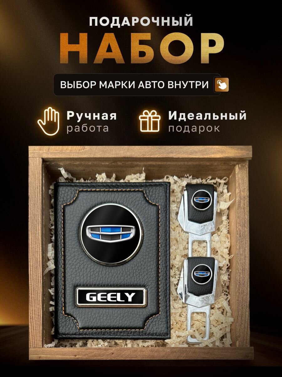 Подарочный набор мужчине, аксессуары для автомобиля GEELY