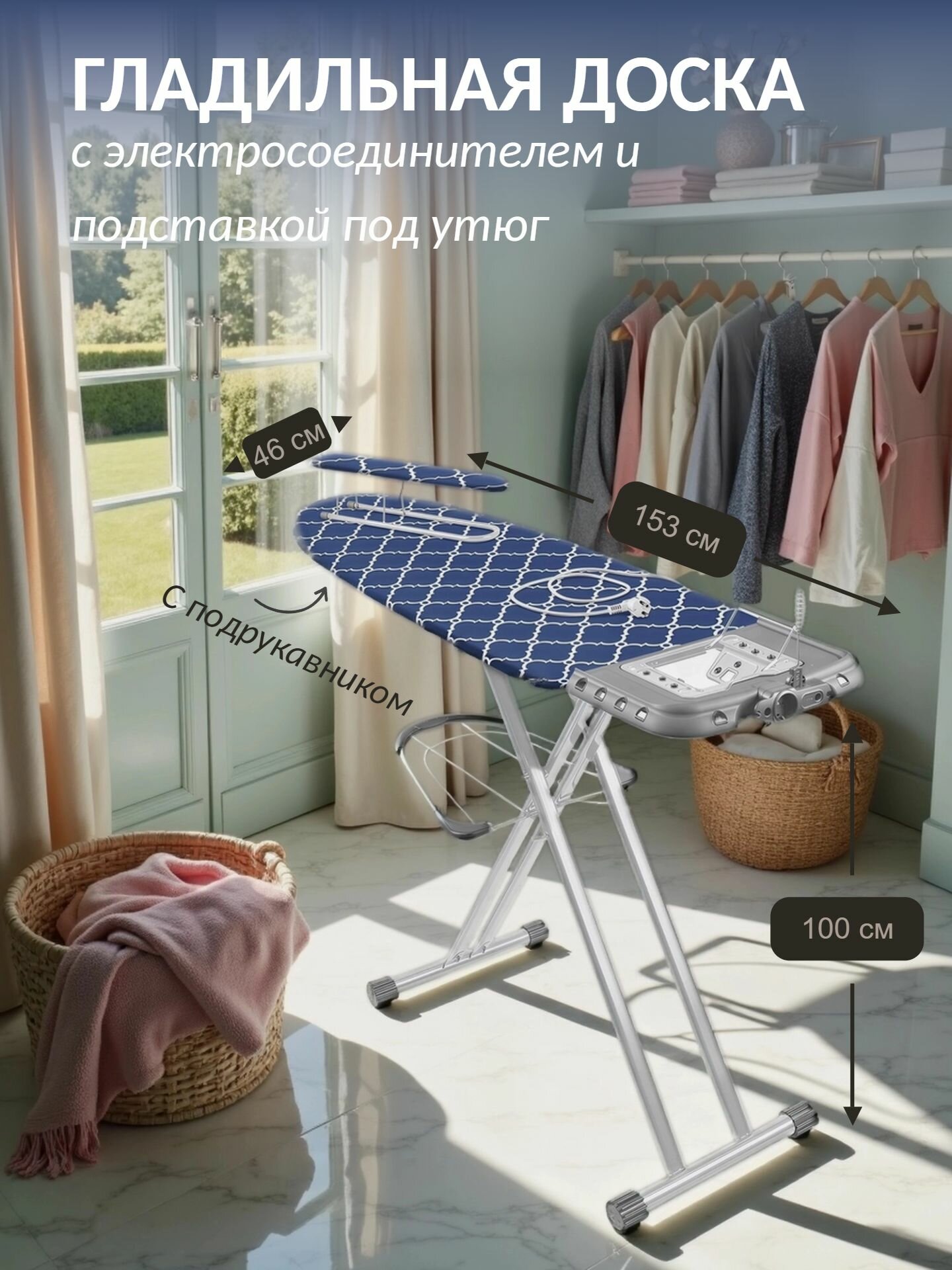 Гладильная доска, Haushalt Sophy, тефлон, полка для белья, подставка для утюга и парогенератора, подрукавник