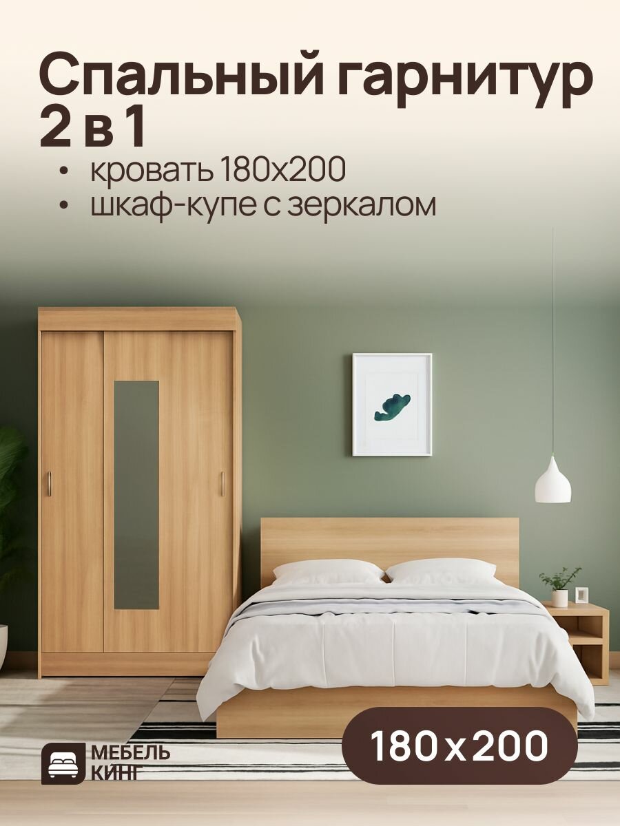 Комплект кровать Амелина 180х200 см + шкаф-купе Бостон с зеркалом дуб сонома 130х202х50 см