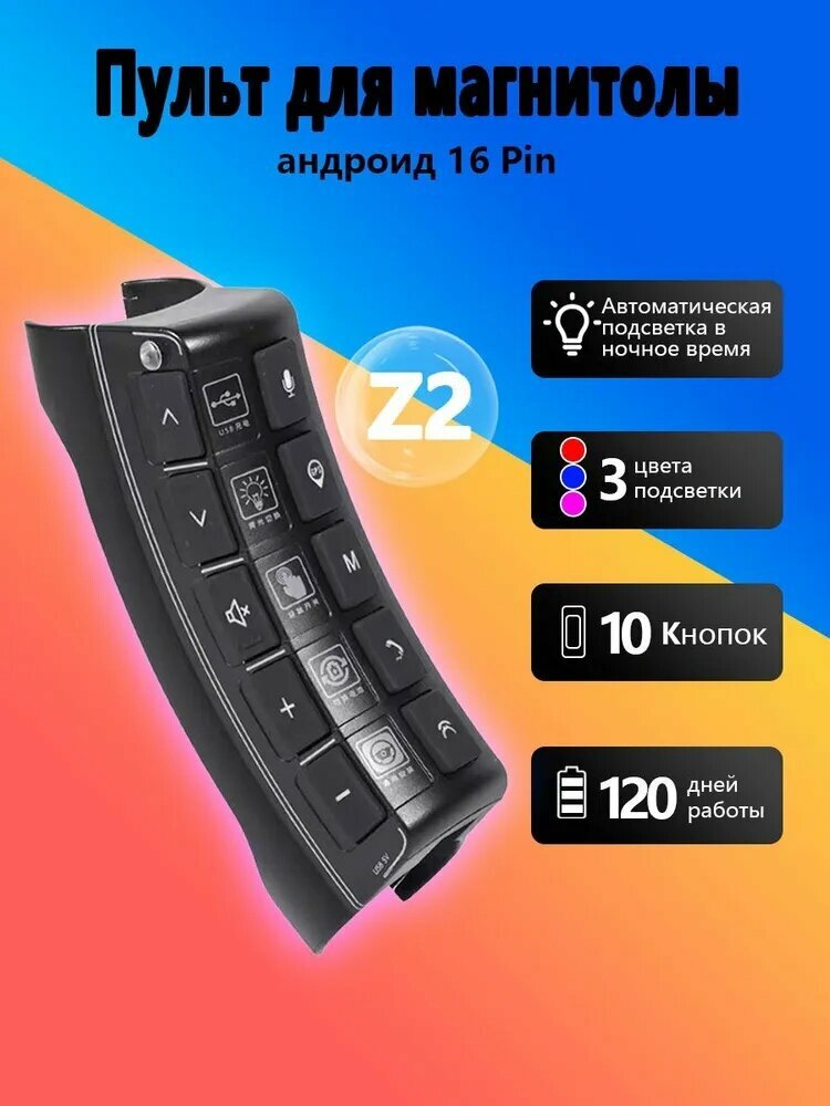 Кнопки на руль для магнитолы андроид, Pin-to-Pin, в форме полумесяца, 3-цветная подсветка, 10 пуговиц, черный