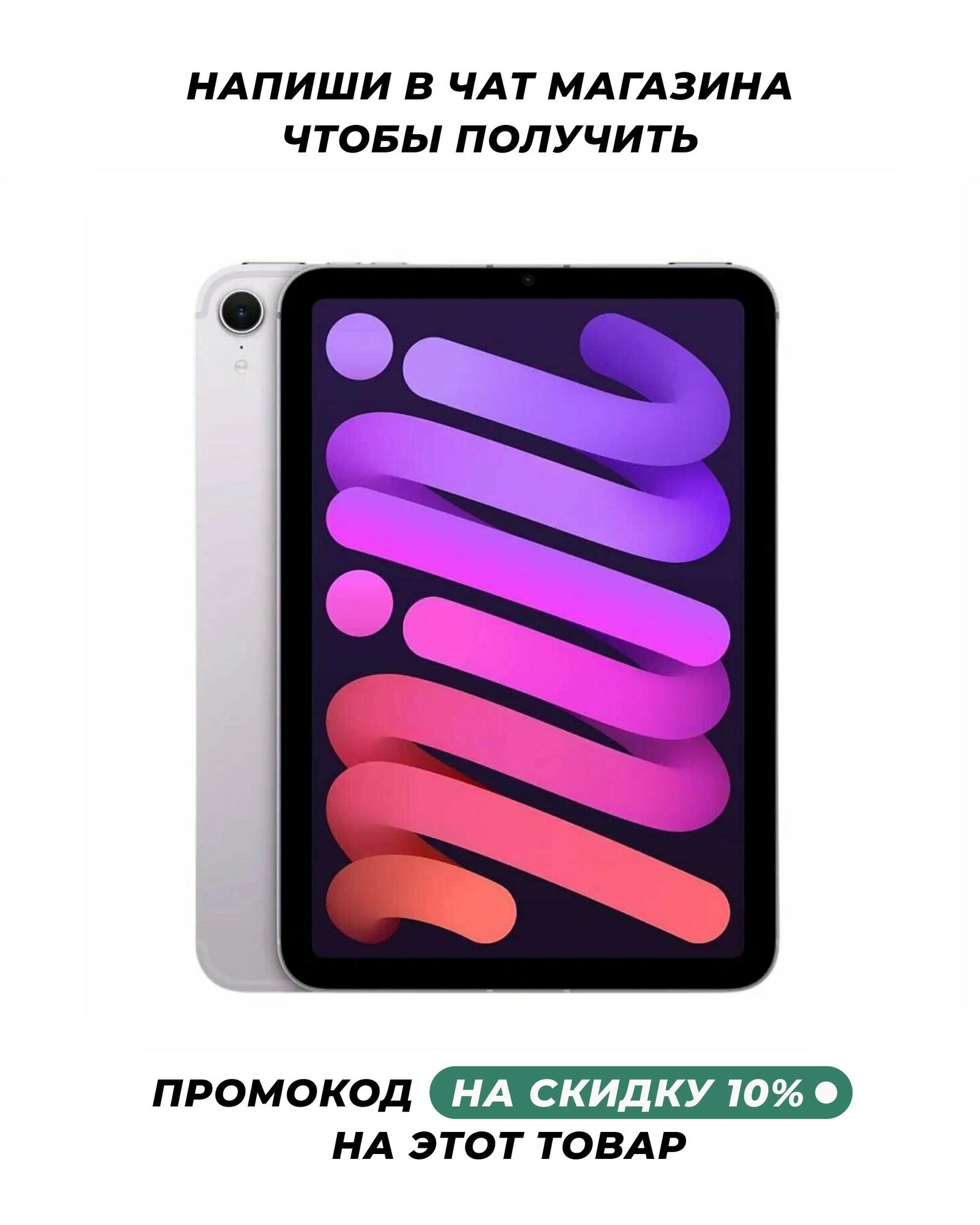 Планшет Apple iPad mini 7 (2024) 128Gb LTE Purple (фиолетовый) MXPR3, без GPS, без RuStore/MAX