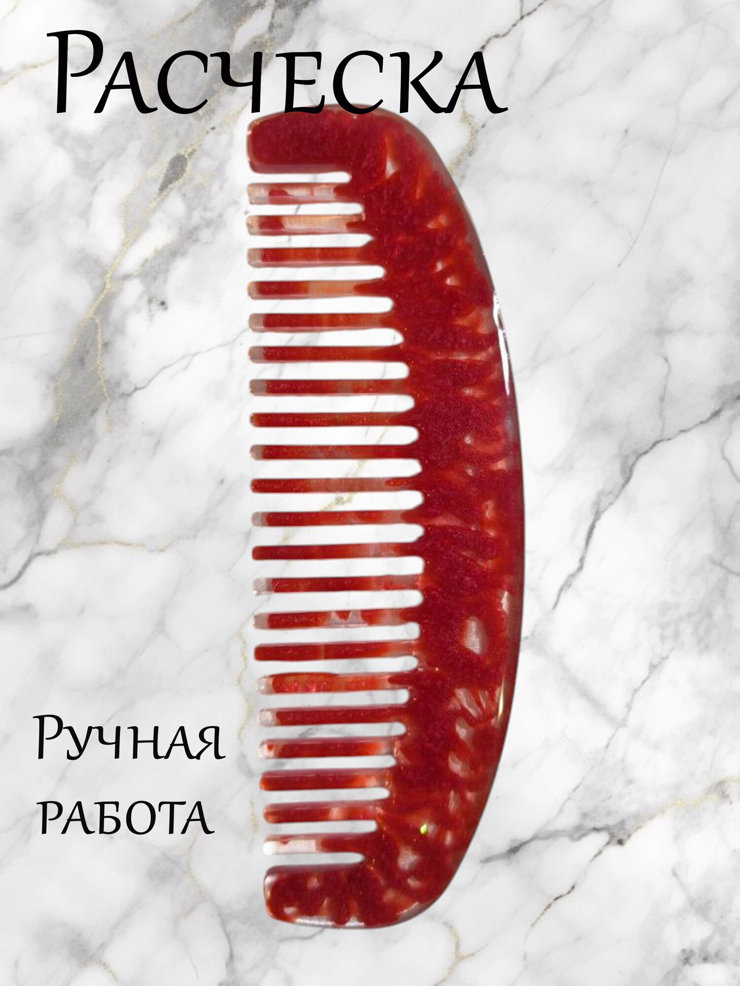 Расческа / гребень для волос / Ручная работа Epoxy_ray из эпоксидной смолы