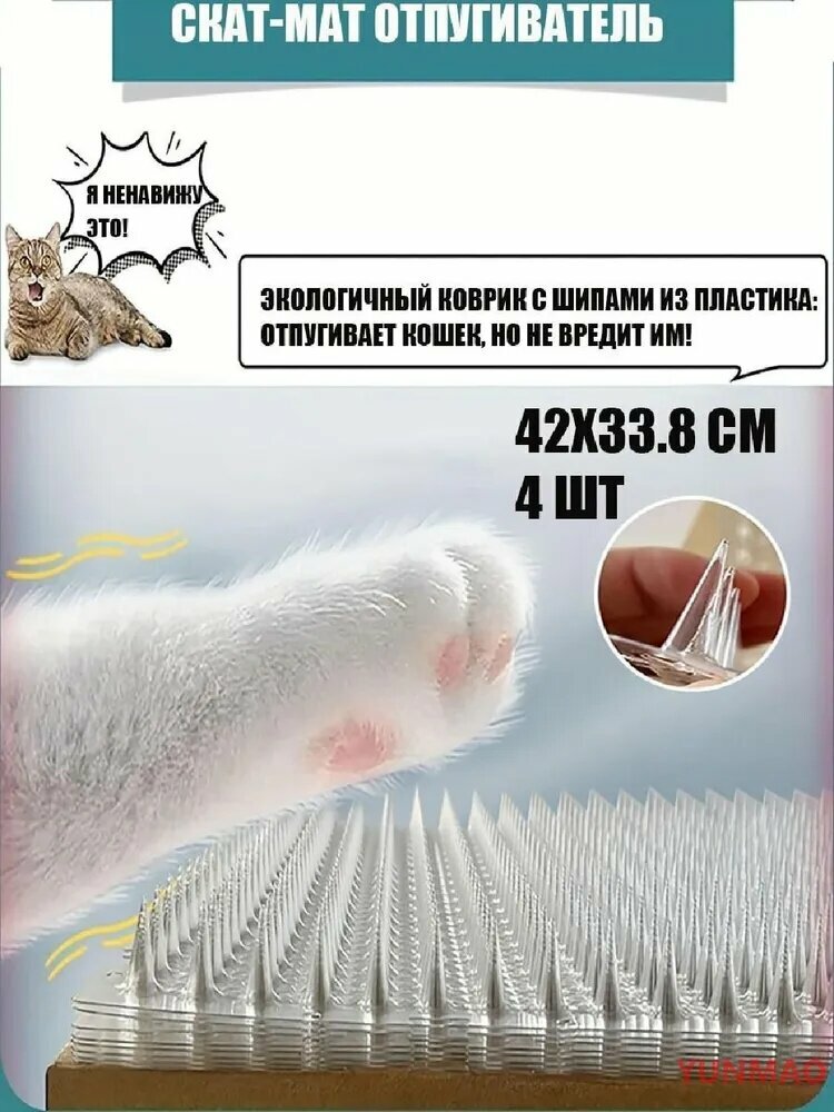 Скат-мат отпугиватель Антицарапки для кошек, собак и птиц, Сетка для защиты кошек 42X33.8 CM- 4 ШТ.