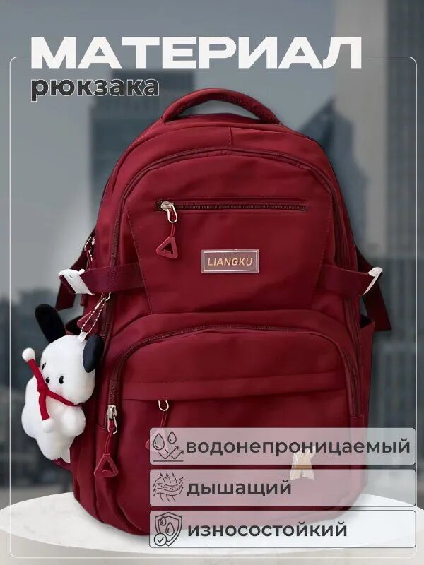 Рюкзак школьный для девочек и мальчиков городской бордовый 43х30х14см из Оксфорда для учебы — фото 1