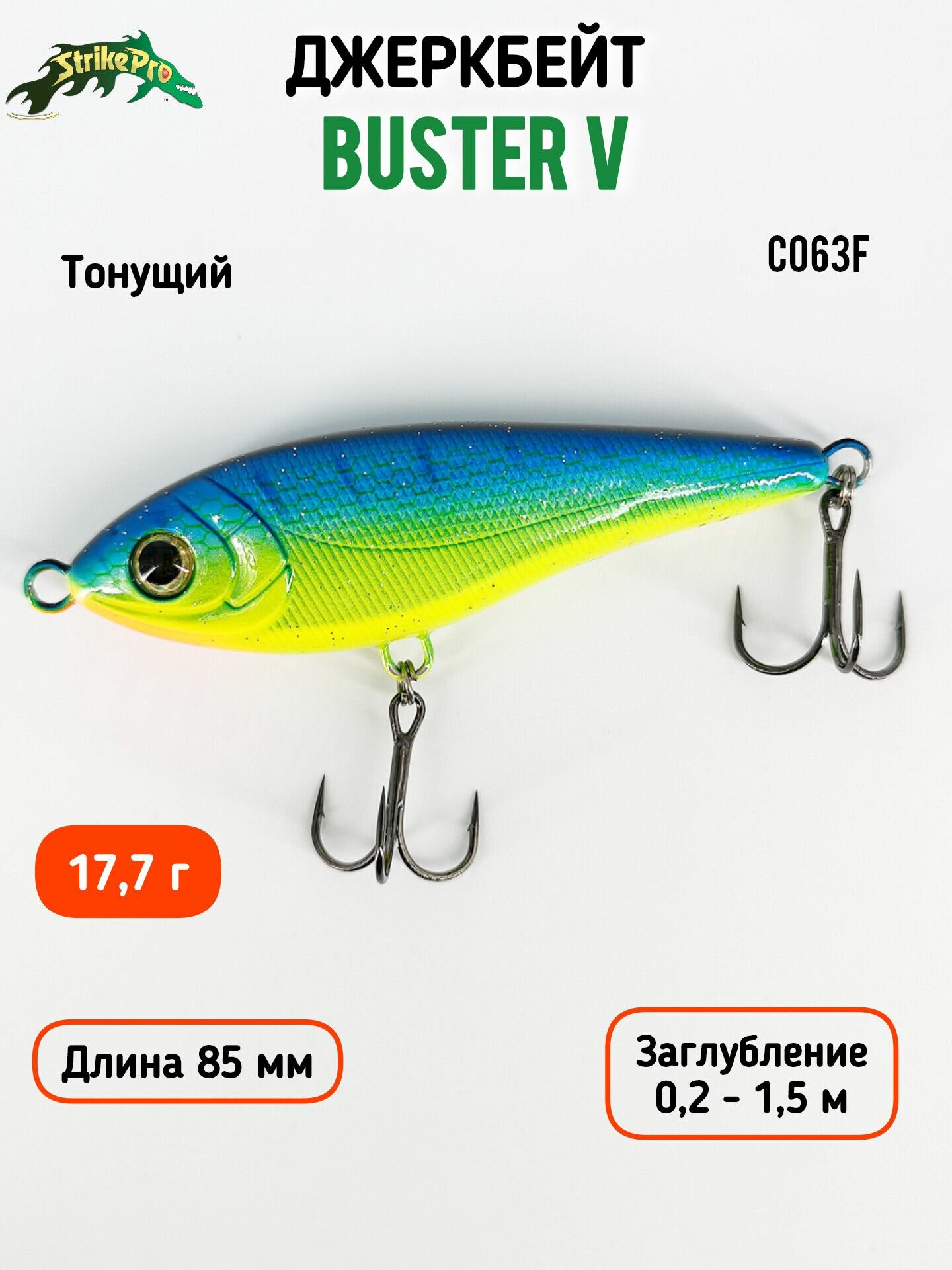 Воблер Strike Pro Buster V 17,7 г, цвет C063F, Тонущий