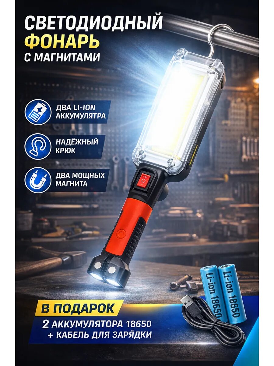 Фонарь светодиодный аккумуляторный