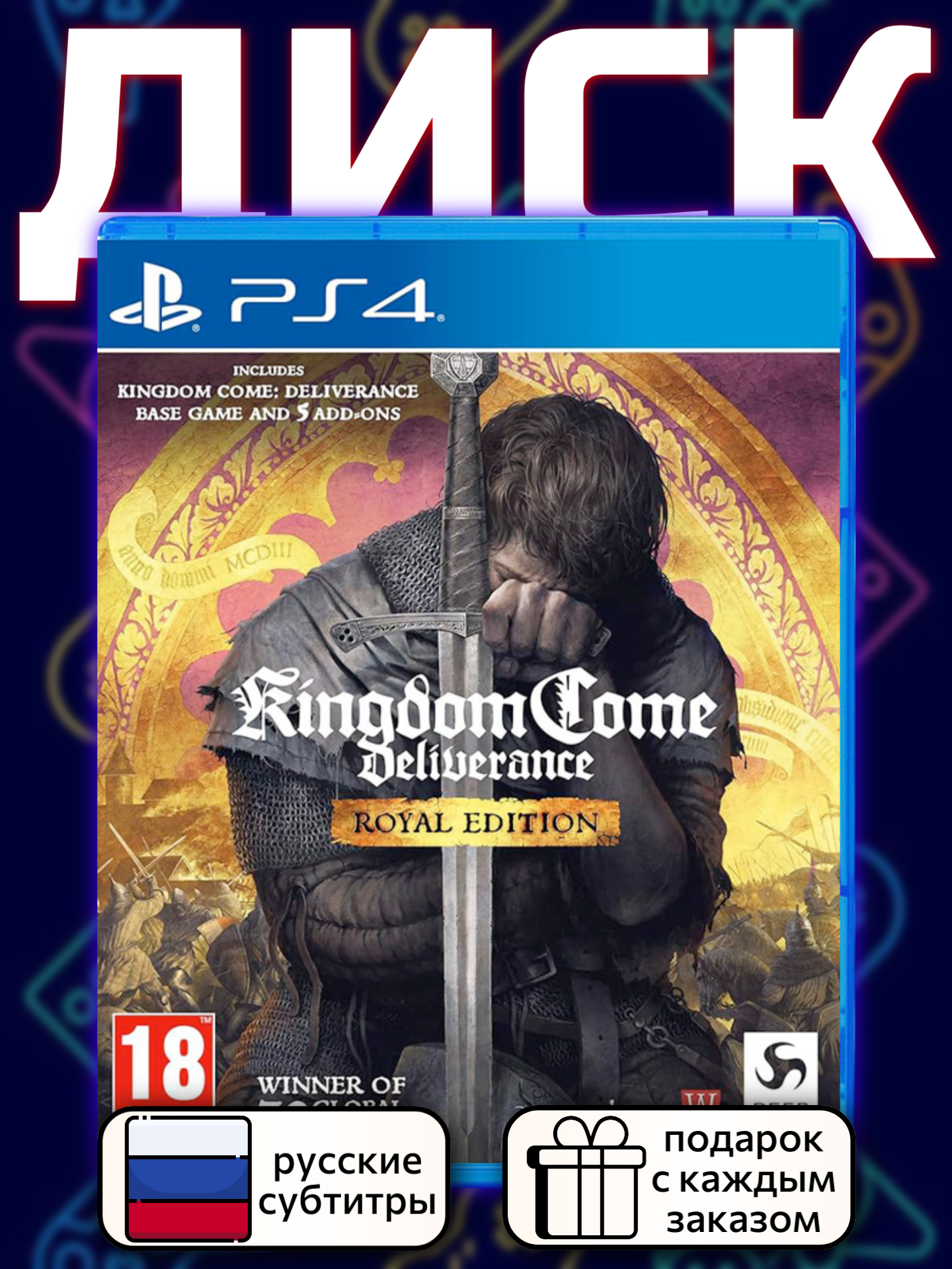 Игра Kingdom Come Deliverance - Royal Edition, для PlayStation 4, русские субтитры