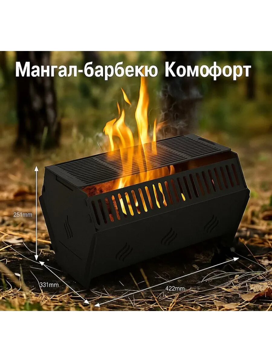 Мангал-барбекю Комфорт