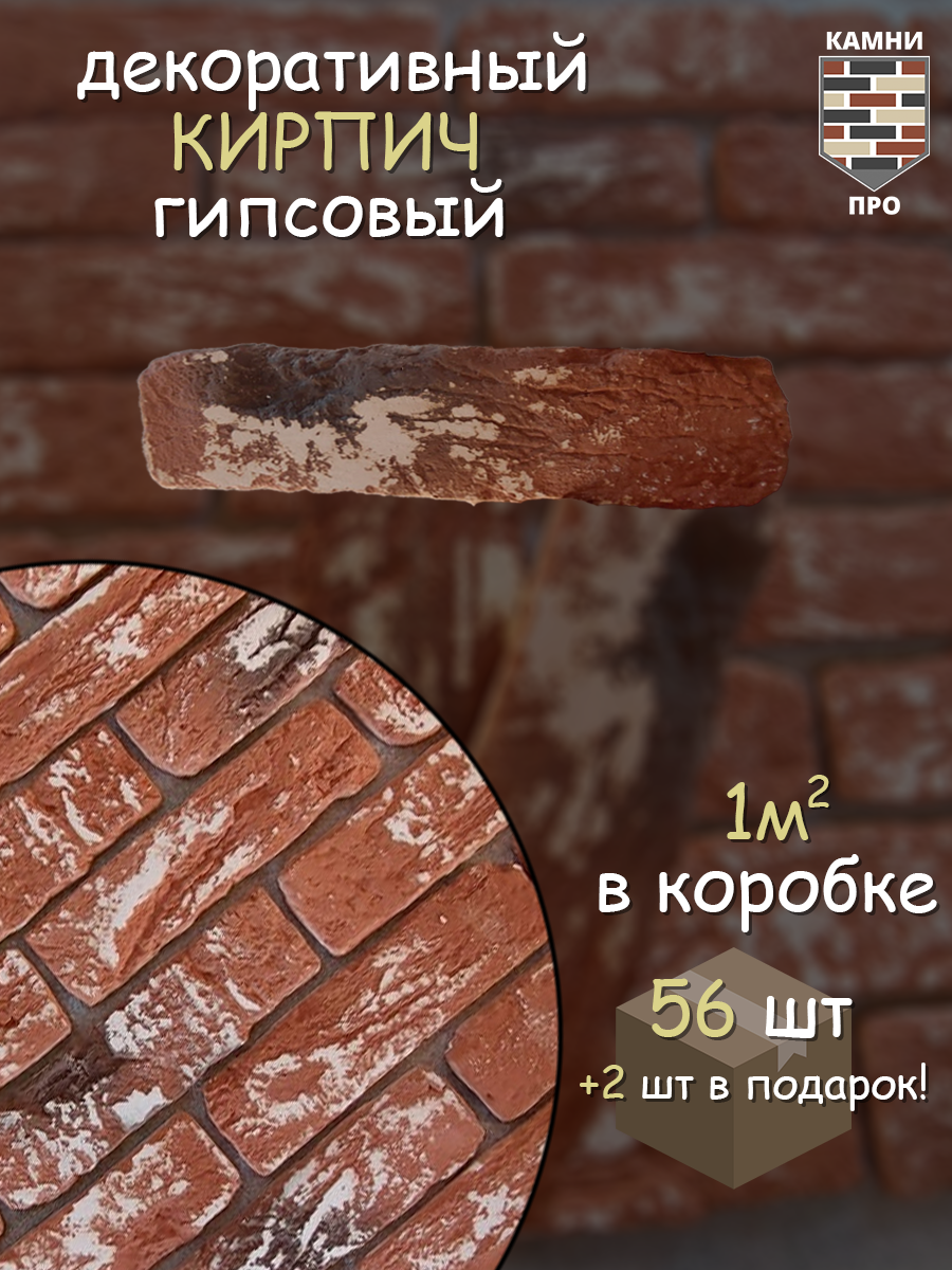 Декоративный камень, декоративный гипсовый кирпич