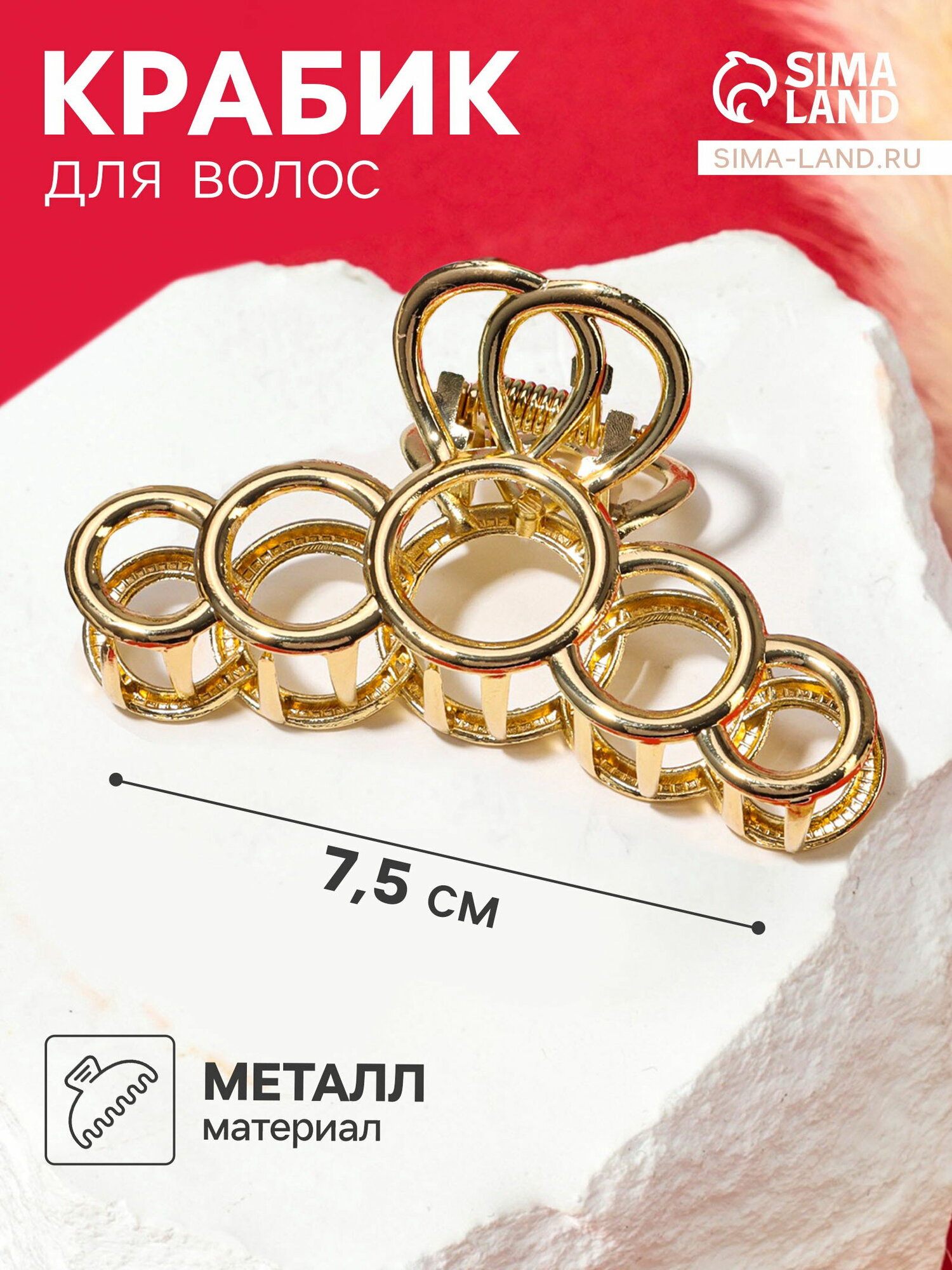 Крабик для волос "Либерти", кольца, 7.5 см, золотистый, для кого: женский