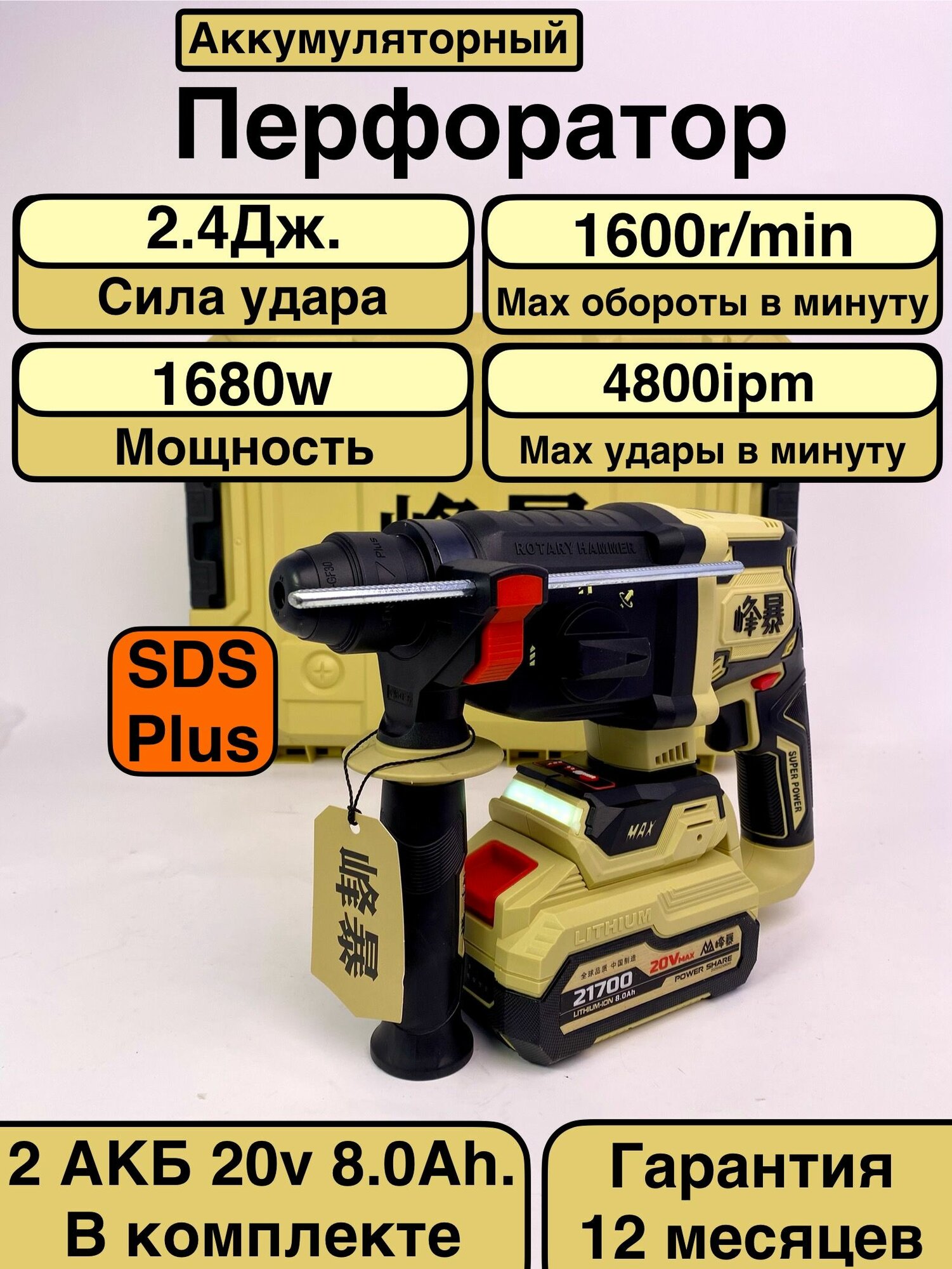 FengBao, Аккумуляторный перфоратор FBH-05-24-8(303N)
