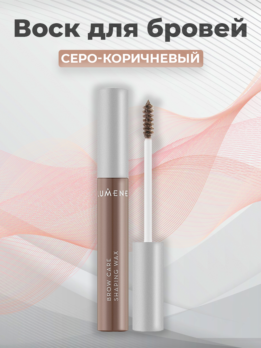 LUMENE Воск для бровей Светло-Коричневый Nordic Chic моделирующий 5 мл Финляндия