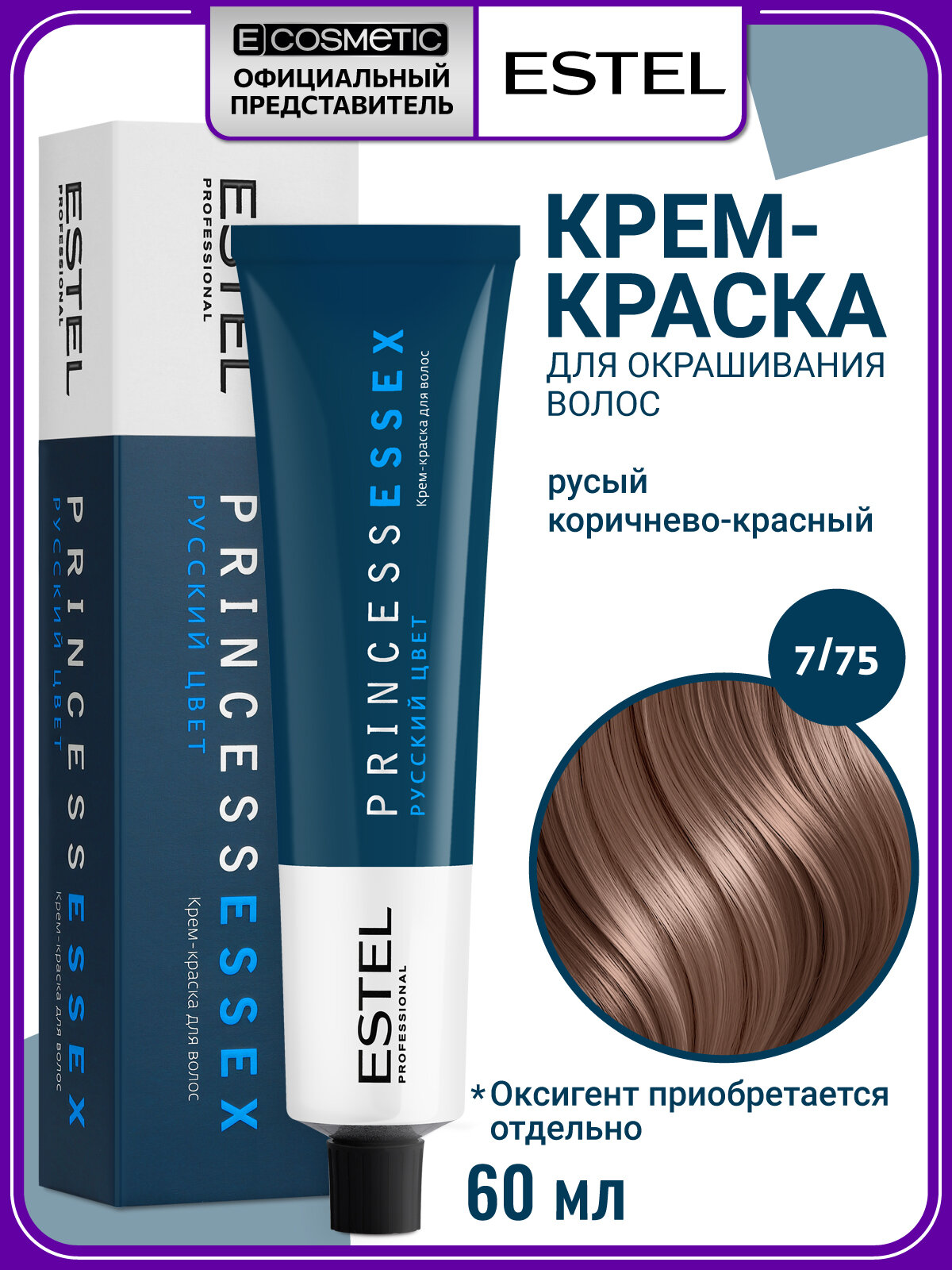 Профессиональная краска для волос ESTEL PROFESSIONAL Princess Essex 7.75 русый коричнево-красный 60 мл