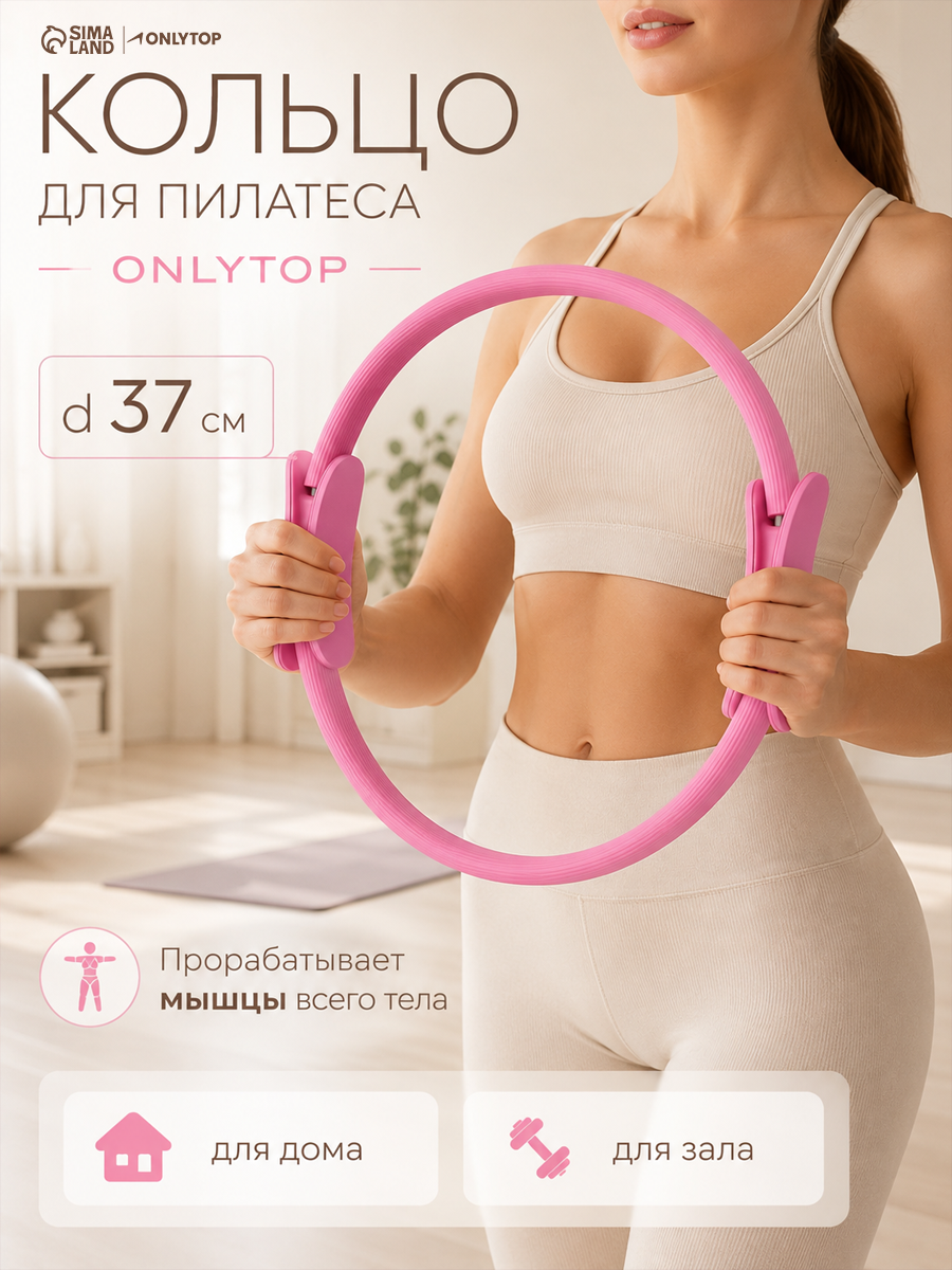 Кольцо гимнастическое для пилатеса и фитнеса ONLYTOP, розовое, диаметр 37 см