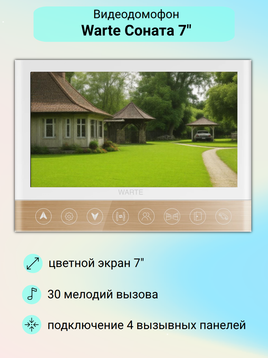 Видеодомофон для квартиры или дома Warte Соната 7" (золото) / подключение до 4 вызывных панелей