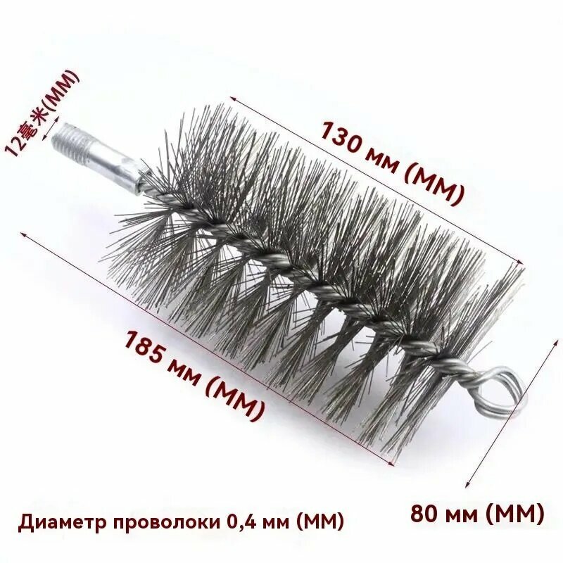 Ерш, щетка для чистки дымохода