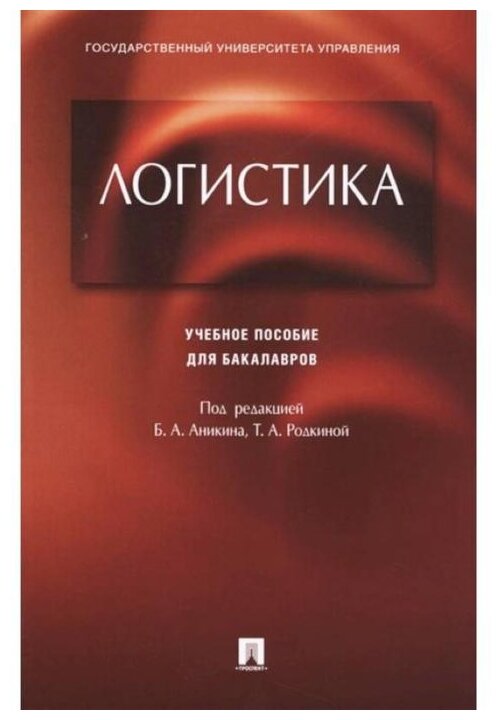 Логистика. — фото 1