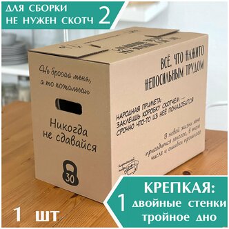 Характеристики модели Коробка для переезда, Нескучный переезд, коробки ...