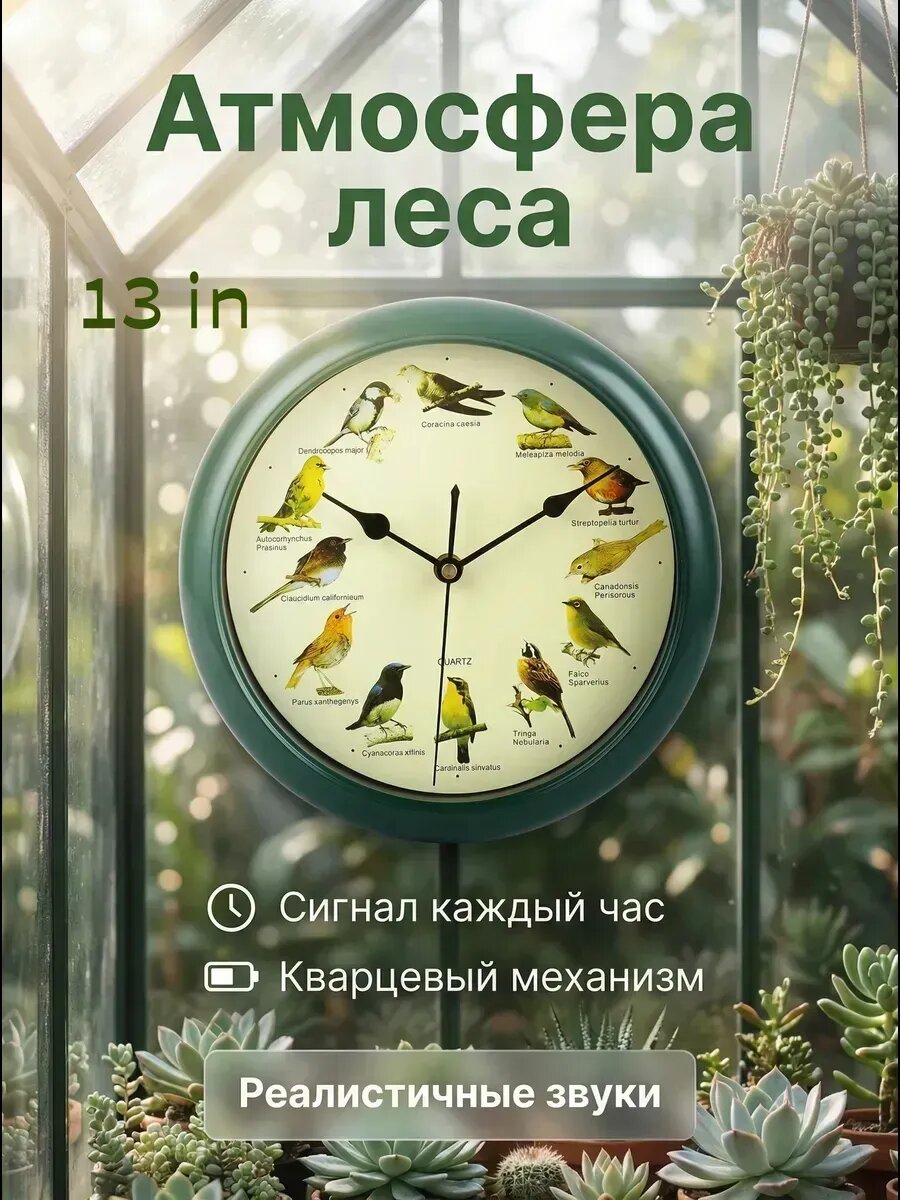 Часы с пением птиц мелодия леса каждый настенные 31.5cm