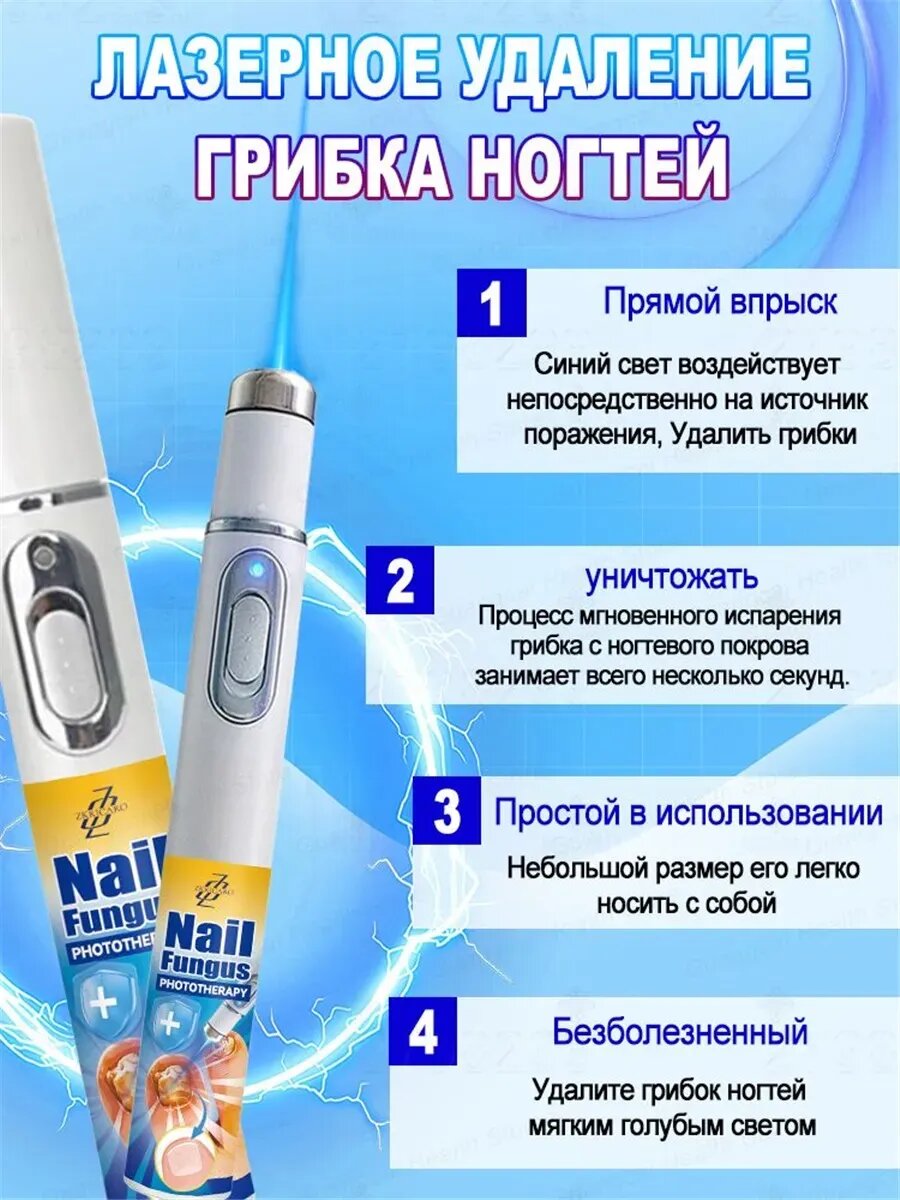 Лазерная указка для лечения грибка ногтей на ногах и руках