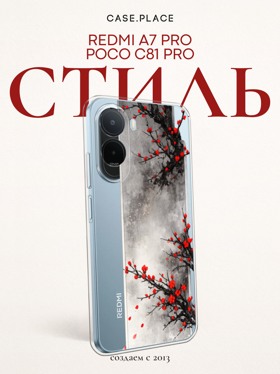 Чехол на Xiaomi Redmi A7 Pro/Poco C81 Pro / Сяоми Редми A7 Про/Поко C81 Про с принтом Рисунок с цветущей сливой