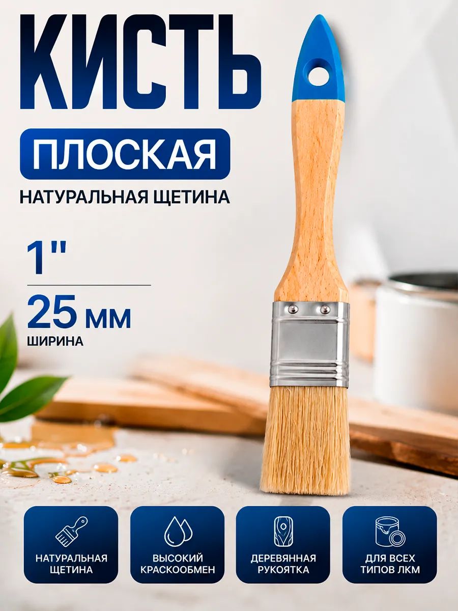Кисточка для краски малярная плоская 25 мм 1'