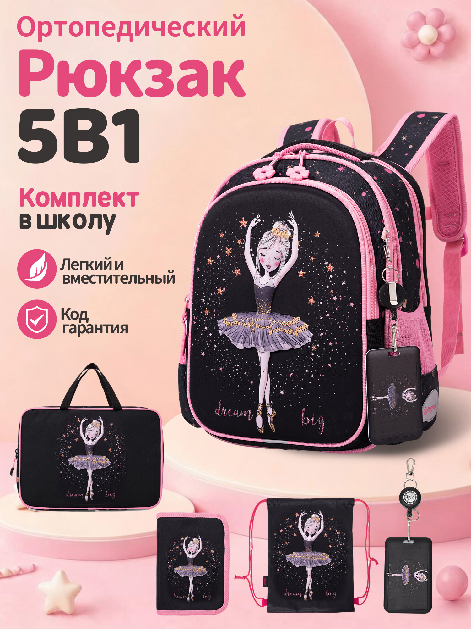 Рюкзак школьный для девочек, набор 5 в 1 с ортопедической спинкой, Портфель 3 отдела и светоотрожатели, Impreza