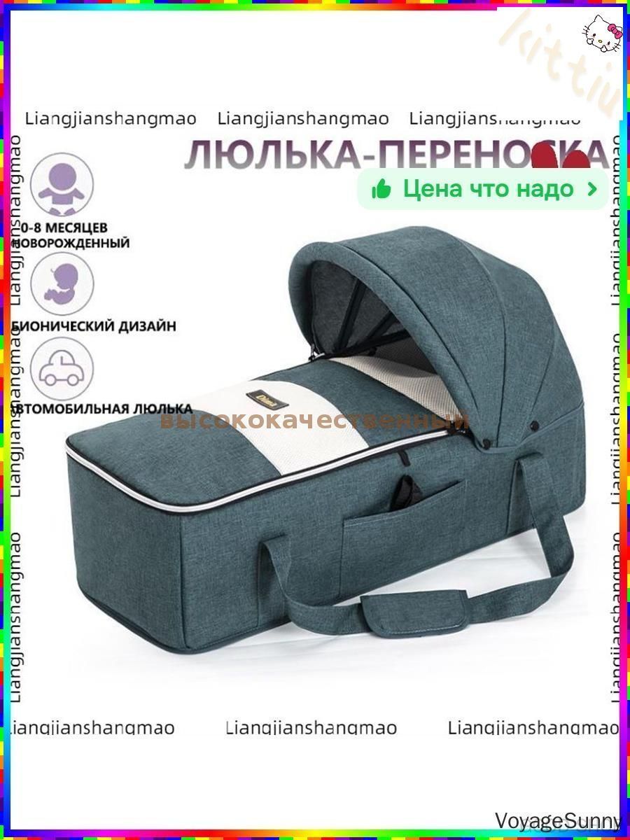 Удобная переноска-люлька для новорождённых подходит для авто и дома, 32 32 см