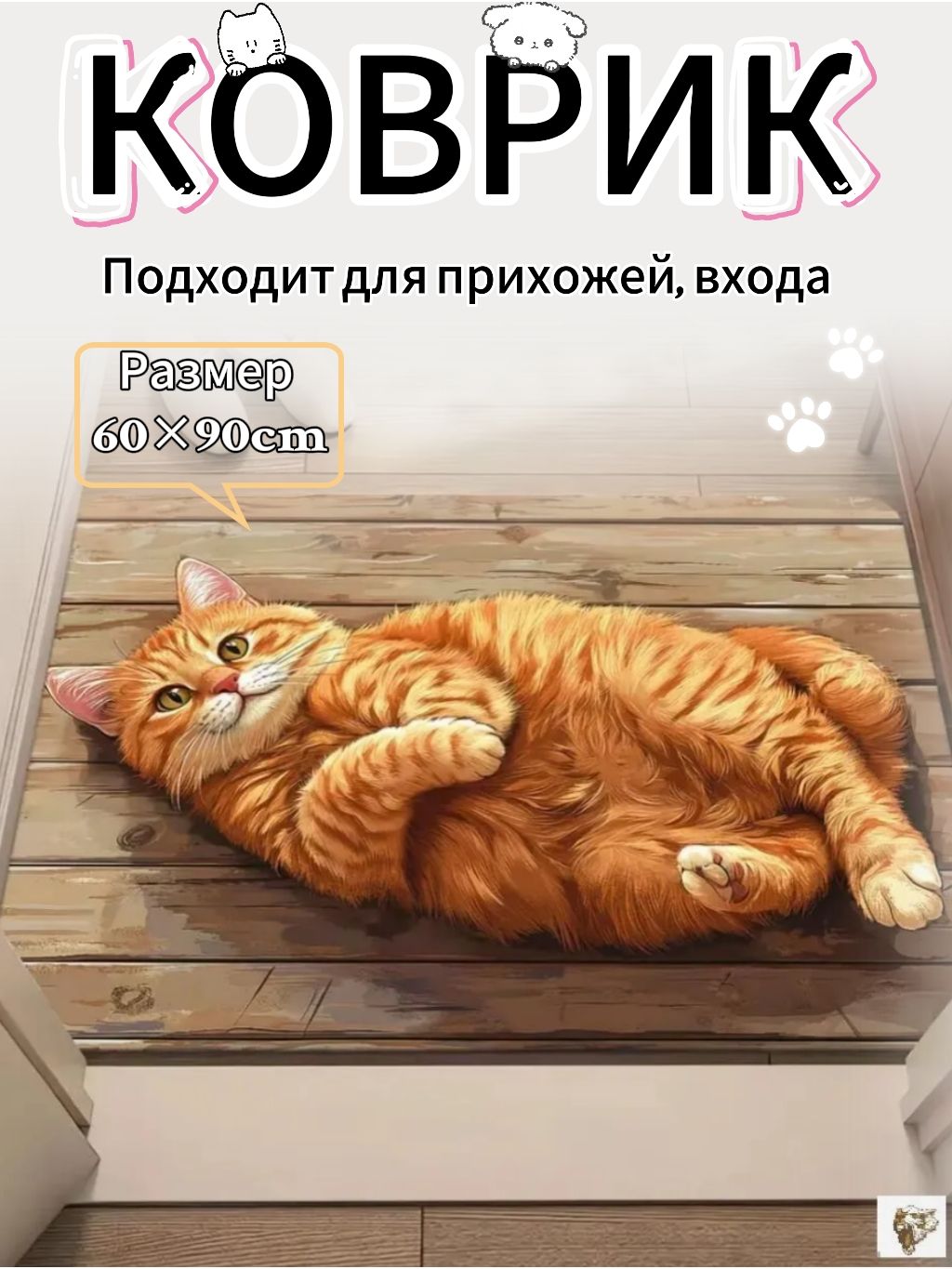 Коврик 60x90 см 3 мм джунгли разноцветный