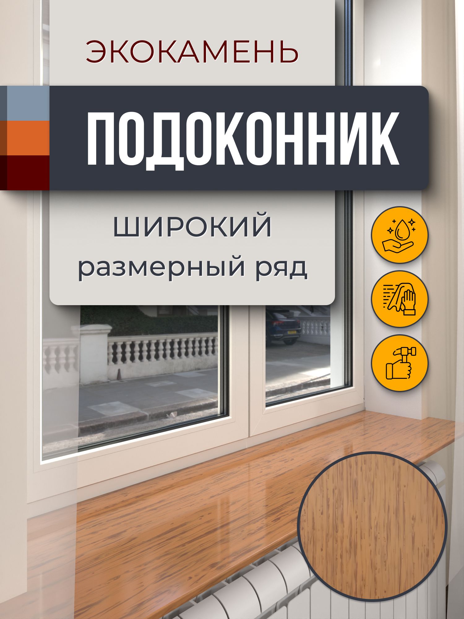 Подоконник из искусственного камня 800х150х12мм, коричневый цвет, глянцевая поверхность