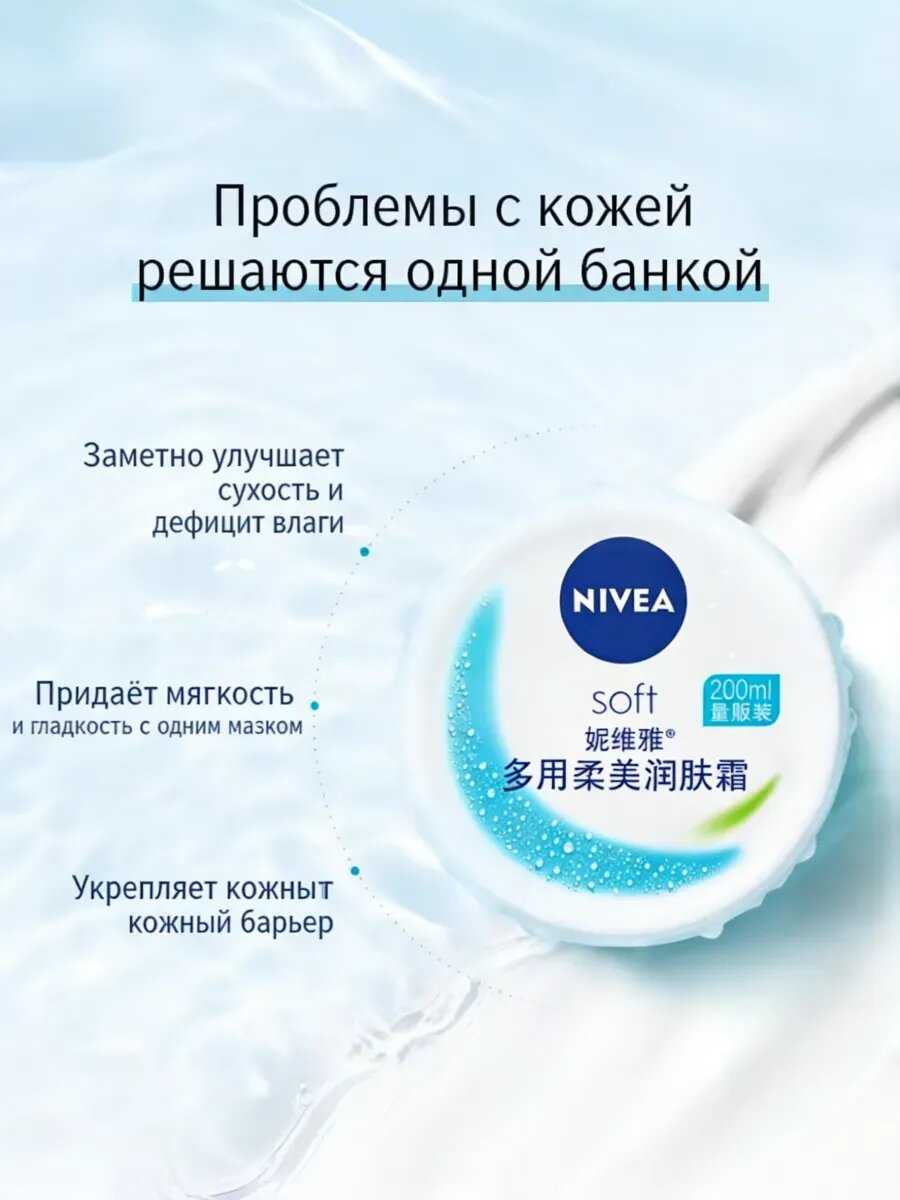 Nivea крем 300 мл — фото 1