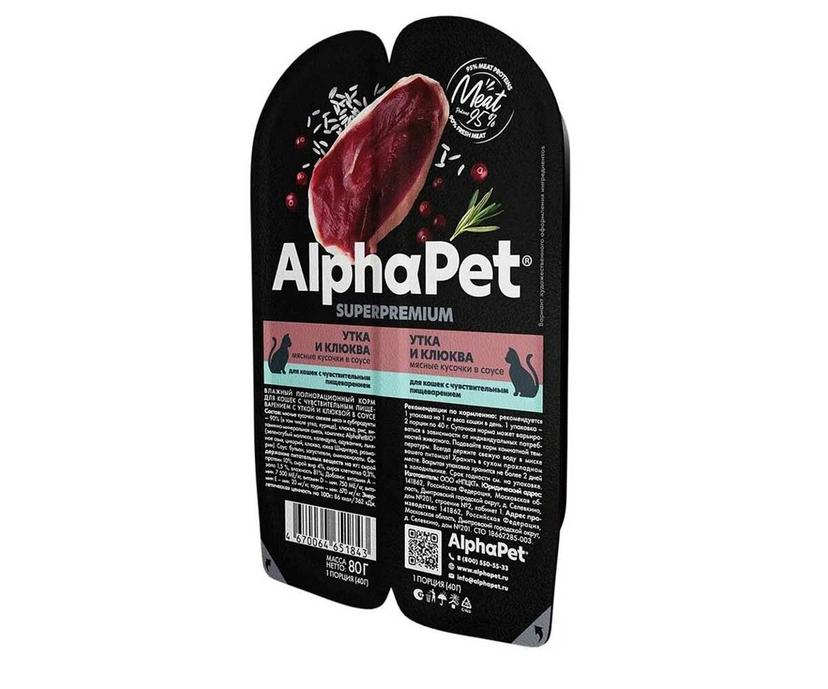 Влажный корм AlphaPet superpremium для кошек с чувствительным пищеварением утка и клюква кусочки в соусе 80г 51843