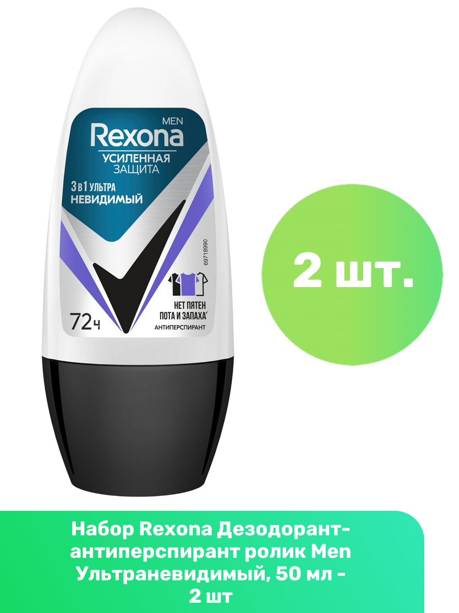 Rexona Дезодорант-антиперспирант ролик Men Ультраневидимый, 50 мл - 2 шт