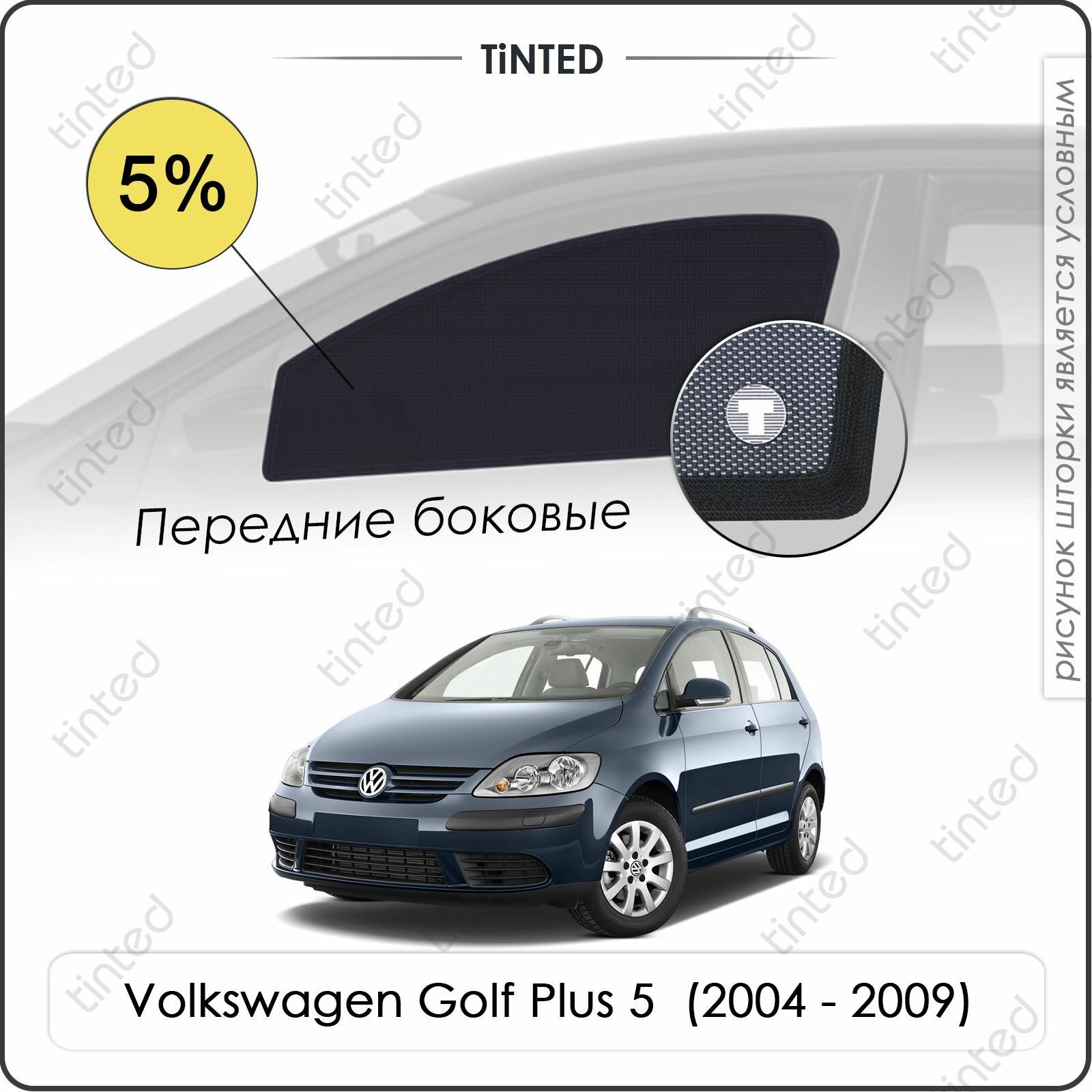 Шторки на автомобиль солнцезащитные Volkswagen Golf Plus 5 Хетчбек 5дв. (2004 - 2009) на передние двери 5%, сетки от солнца в машину фольксваген гольф плюс, Каркасные автошторки Premium