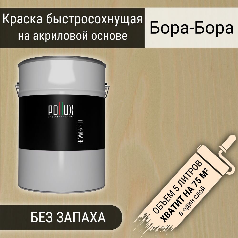 Краска для дерева акриловая водоотталлкивающая быстросохнущая моющаяся Pollux FB Water 200 "Бора-Бора" для фасадов/ для наружных и внутренних работ, полуматовая, цвет фисташковый, объем 5 литров