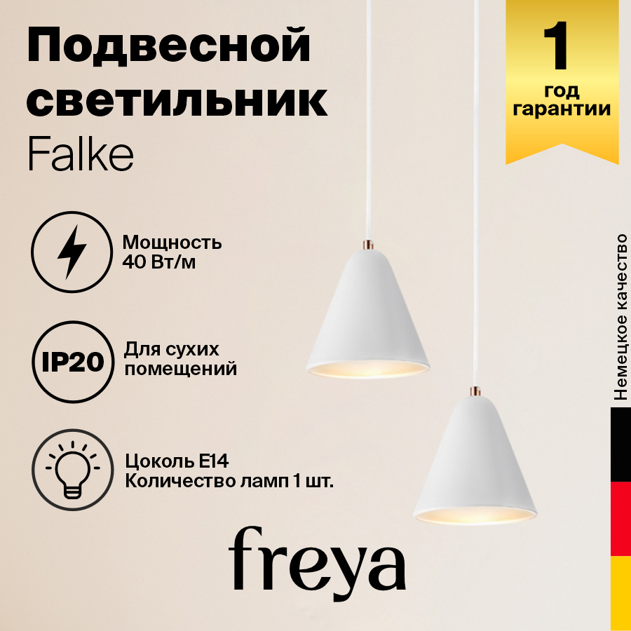 Подвесной светильник Freya Falke FR8001PL-01WG, E14, 40Вт, белый, металл