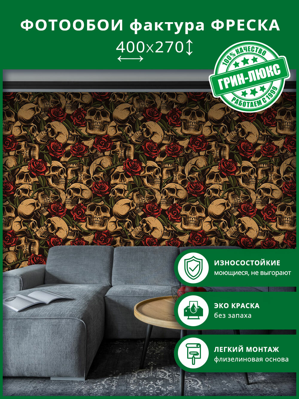 Фотообои на стену "Готическая романтика 400x270", обои флизелиновые, фактура Фреска, моющиеся, в комнату, спальню, кухню, узор, орнамент, череп, цветы