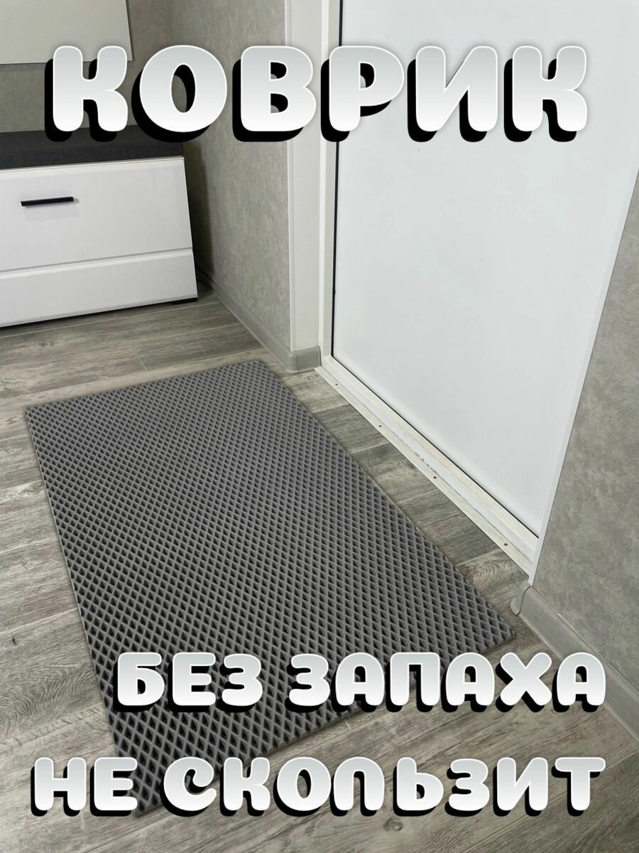 Коврик придверный в прихожую эва eva 120х80