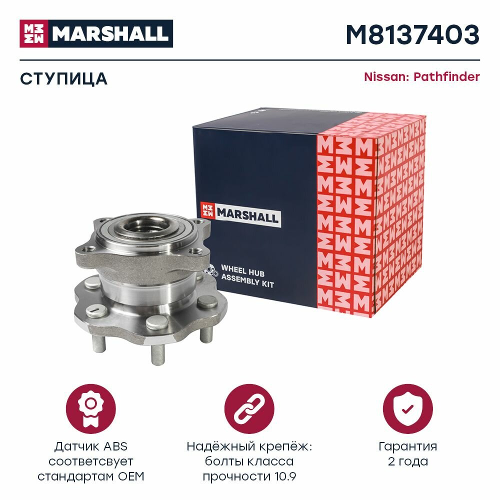Ступица задн. Nissan: Pathfinder MARSHALL M8137403 MARSHALL арт. M8137403
