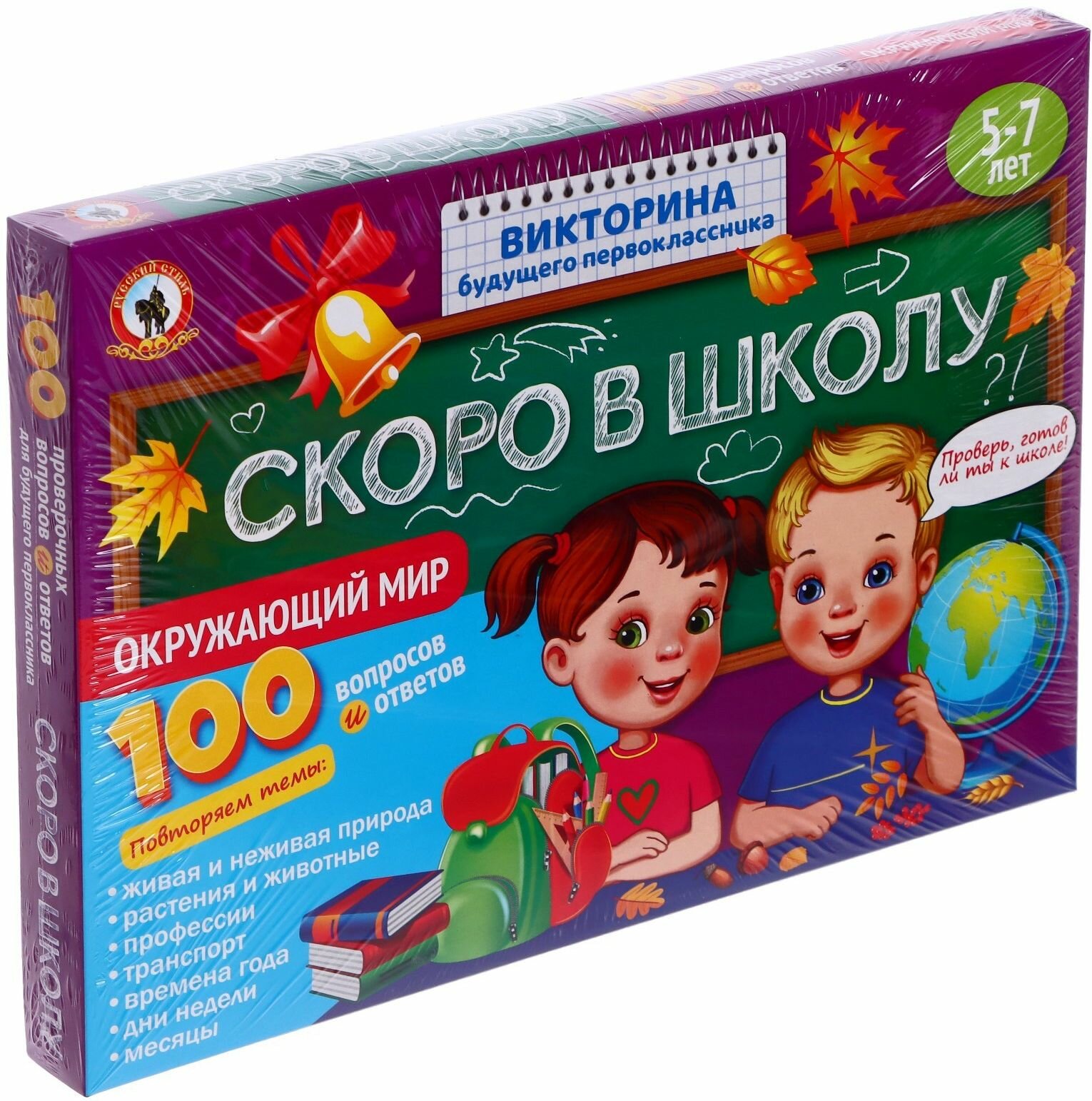 Викторина будущего первоклассника "Скоро в школу. Окружающий мир", подготовка к школе для детей, в наборе 100 карточек с вопросами и ответами
