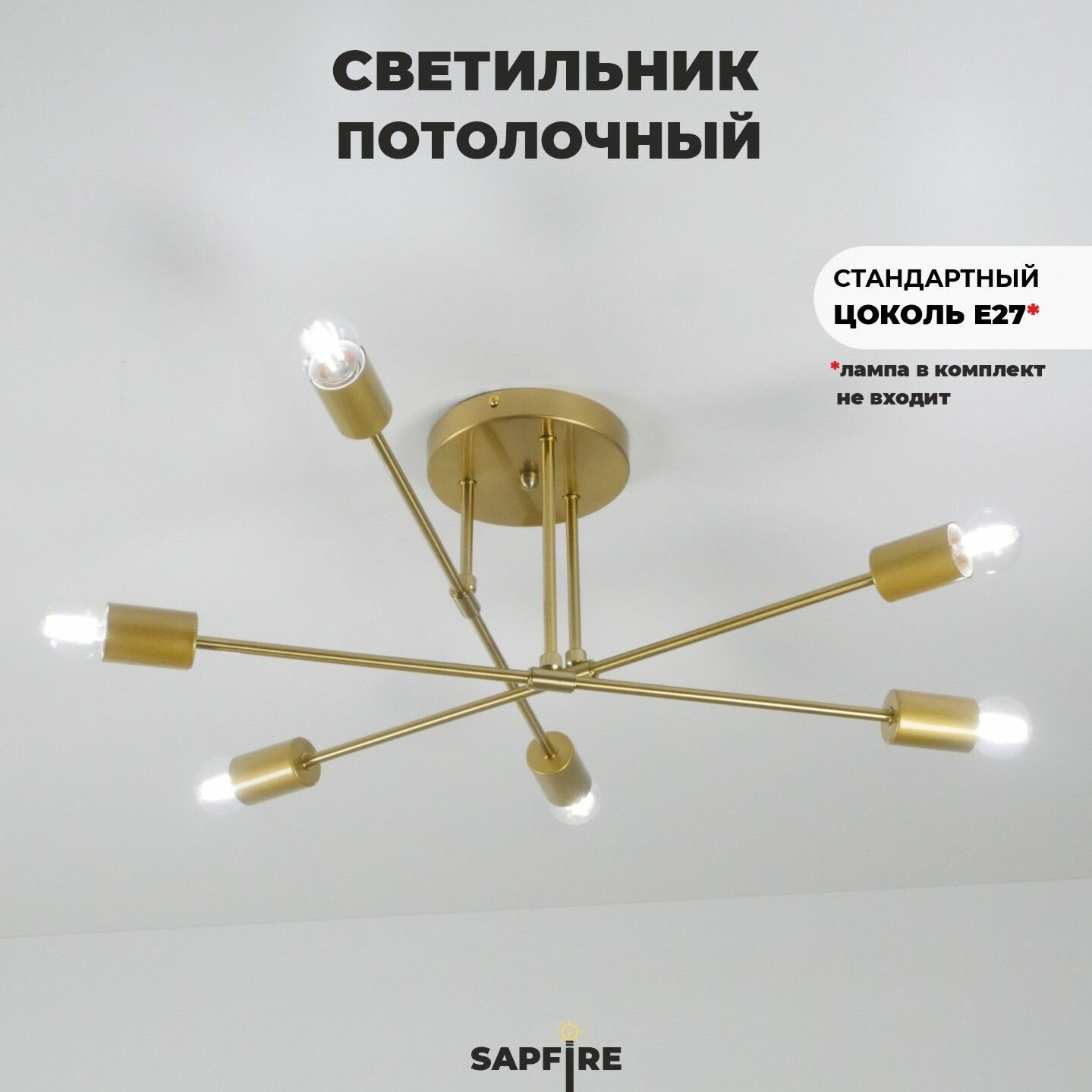 Люстра потолочная с цоколем