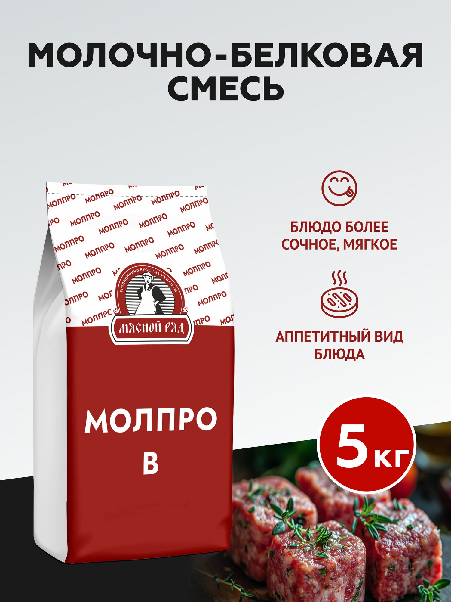 Приправа молочно-белковая для колбас МолПро В 5 кг