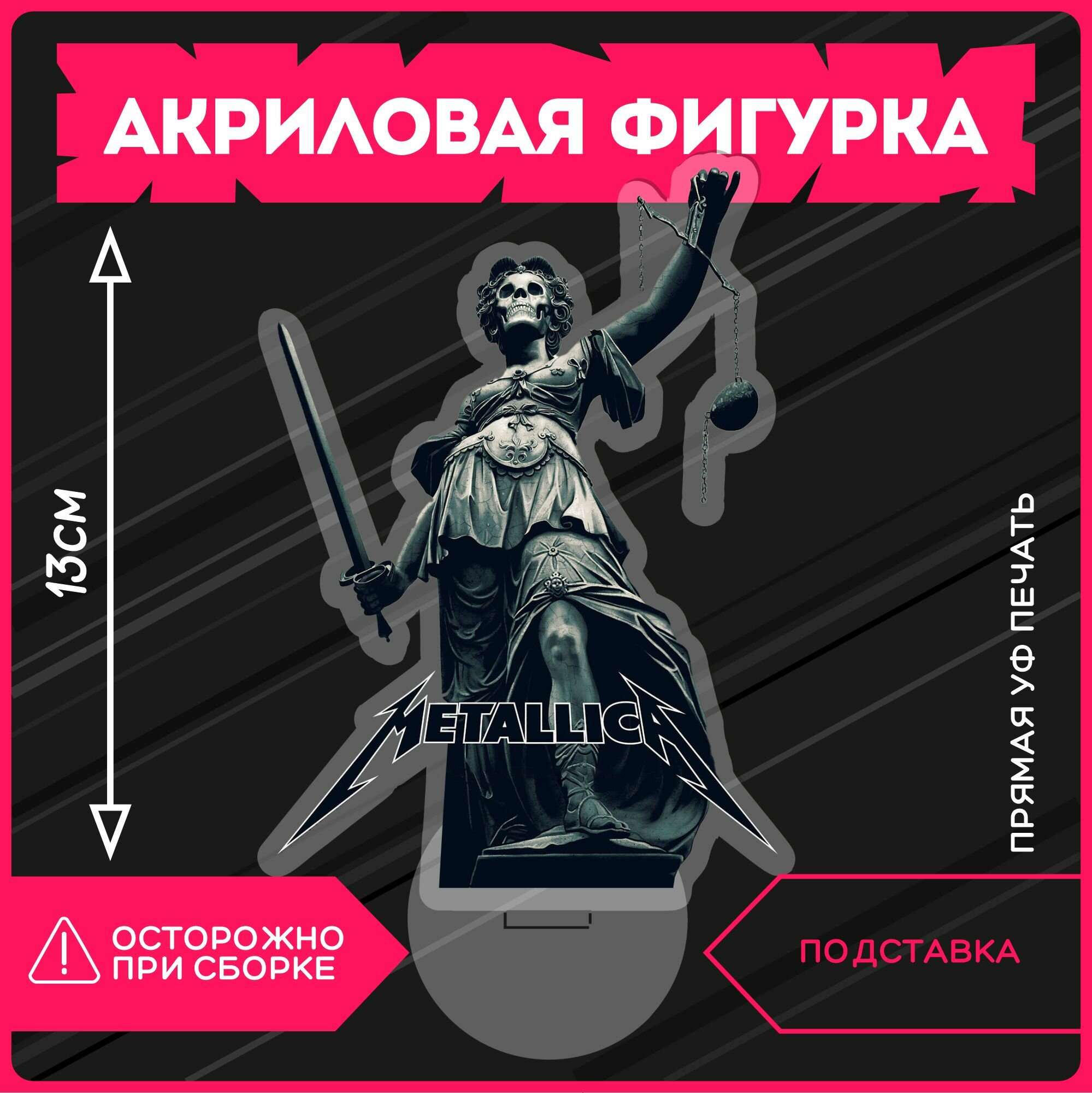 Акриловая фигурка / Metallica