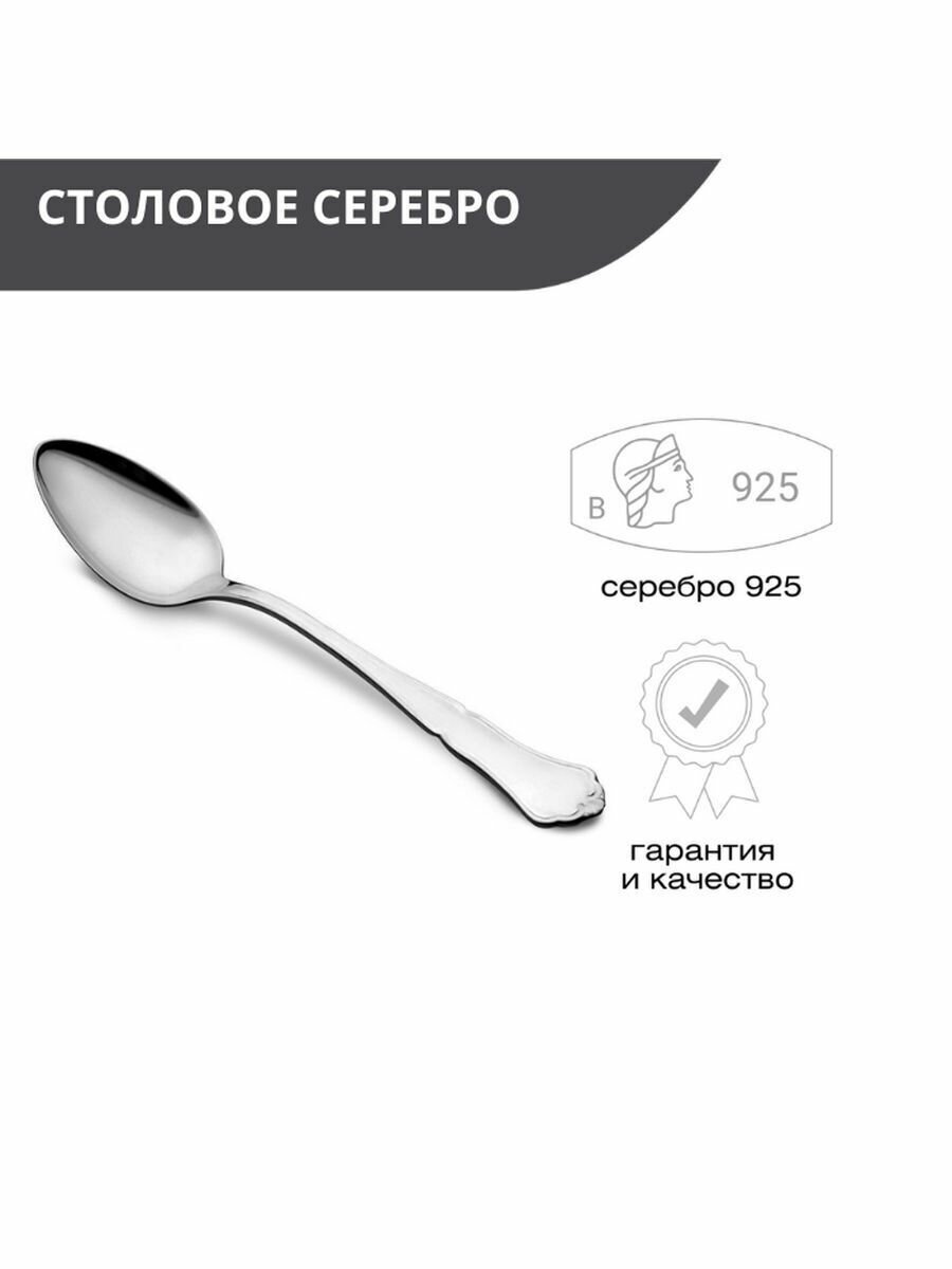 Ложка кофейная из серебра 925 пробы для кухни