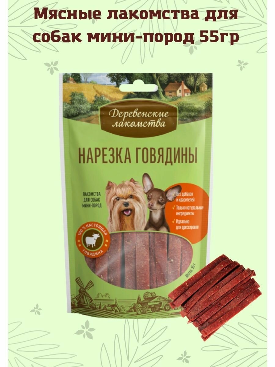 Нарезка говядины для мини-пород