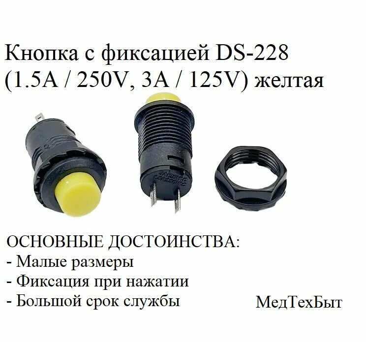 Кнопка с фиксацией DS-228 (DS-428) Кнопочный переключатель вкл/выкл (1.5A / 250V, 3A / 125V) желтая