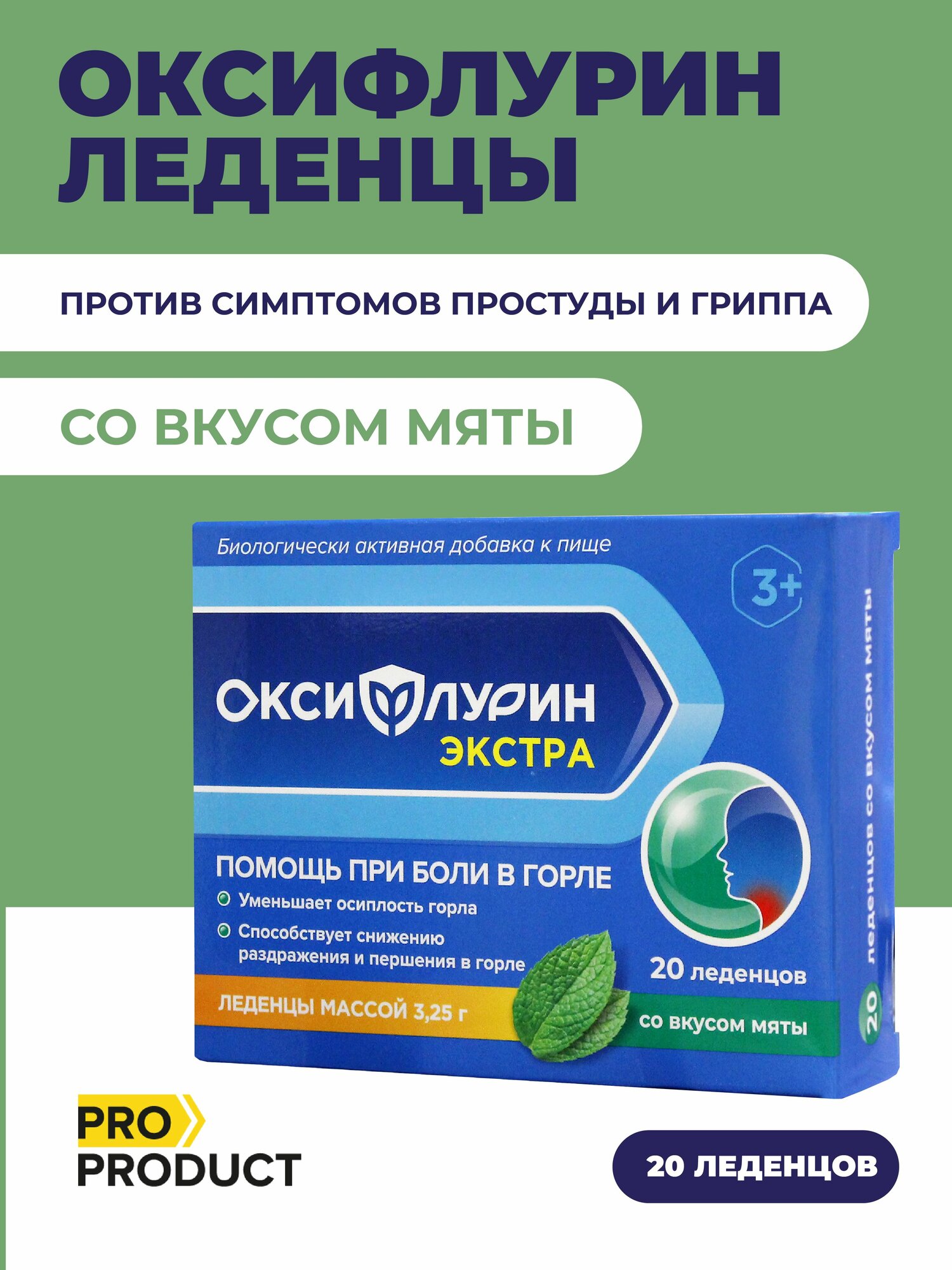 Оксифлурин Экстра Мята