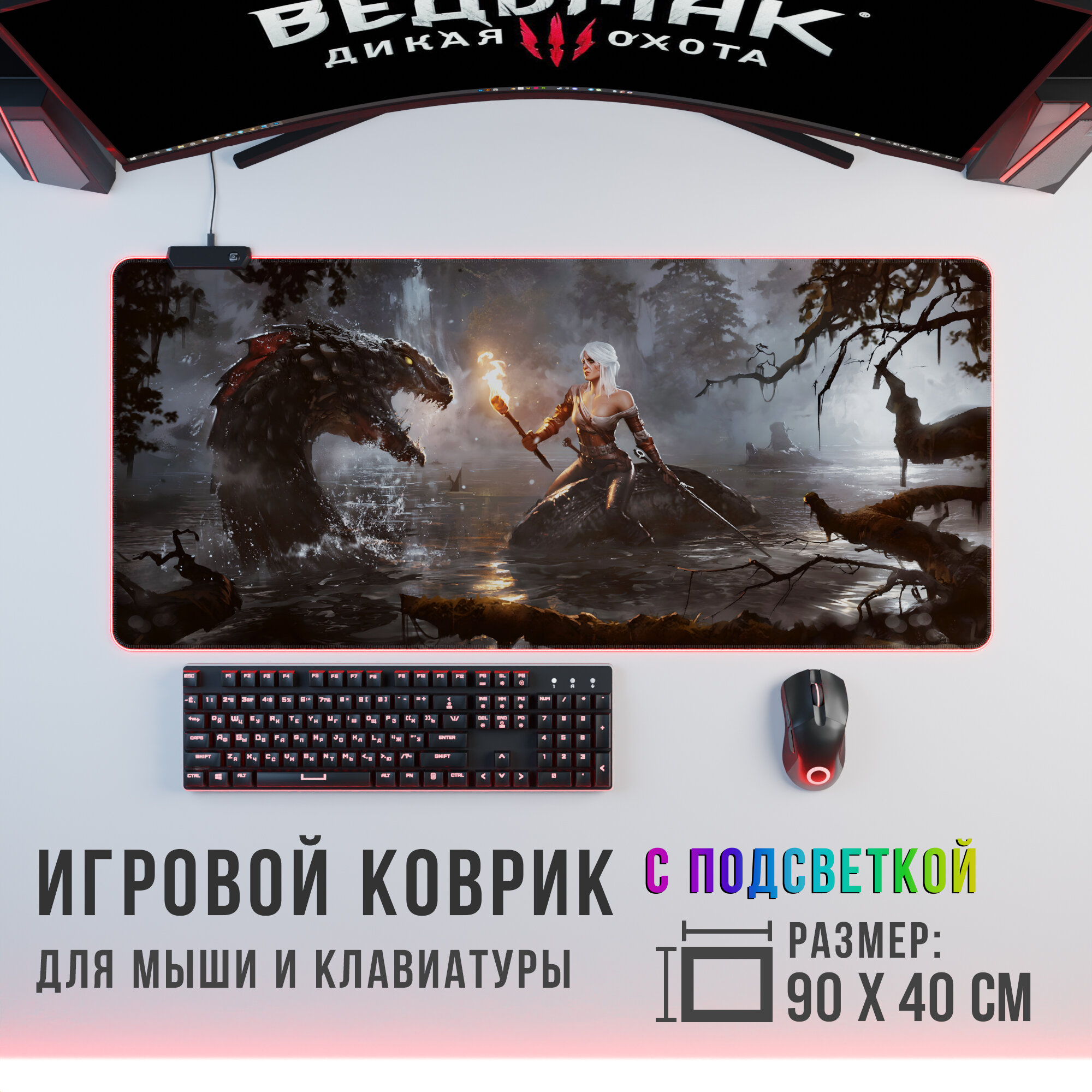 Игровой коврик для мыши Ведьмак Цири с RGB подсветкой