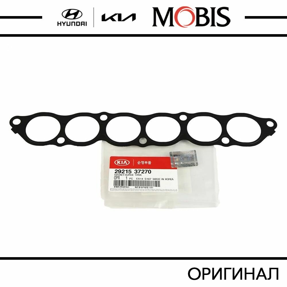 Прокладка коллектора для Hyundai Tucson 2004-2010; KIA Sportage 2004-2010 / арт. 2921537270 / бренд MOBIS