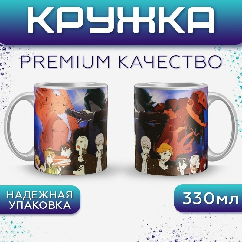 Кружка с аниме принтом Персона 4-5 арт. CUP3320